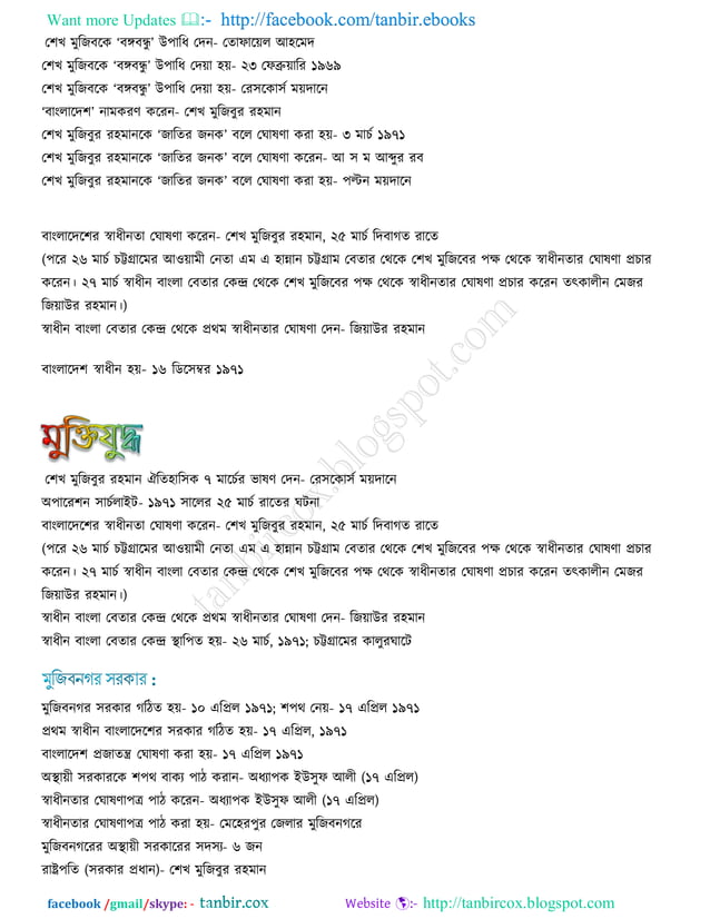 General knowledge bangladesh affairs (xclusive short technique) | PDF