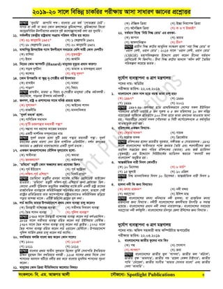 General knowledge 2019 20 all exam quetion | PDF