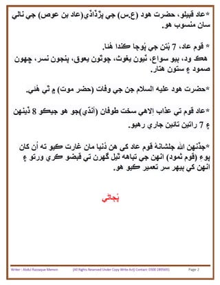 General knowledge about prophets of islam in sindhi (educate sindh) | PDF