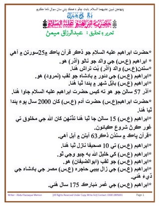 General knowledge about prophets of islam in sindhi (educate sindh) | PDF