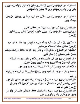 General knowledge about prophets of islam in sindhi (educate sindh) | PDF
