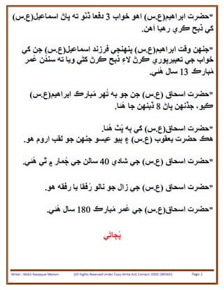 General knowledge about prophets of islam in sindhi (educate sindh) | PDF