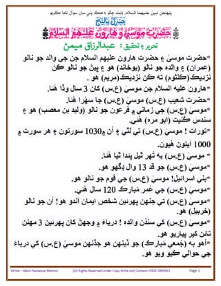 General knowledge about prophets of islam in sindhi (educate sindh) | PDF