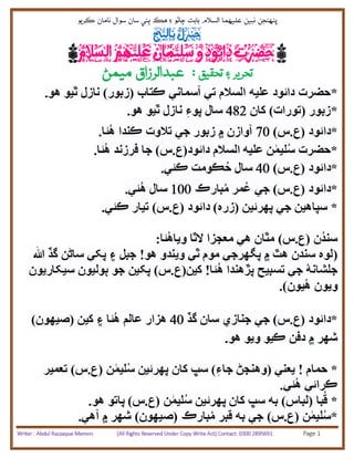 General knowledge about prophets of islam in sindhi (educate sindh) | PDF
