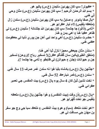 General knowledge about prophets of islam in sindhi (educate sindh) | PDF