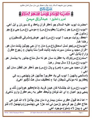 General knowledge about prophets of islam in sindhi (educate sindh) | PDF
