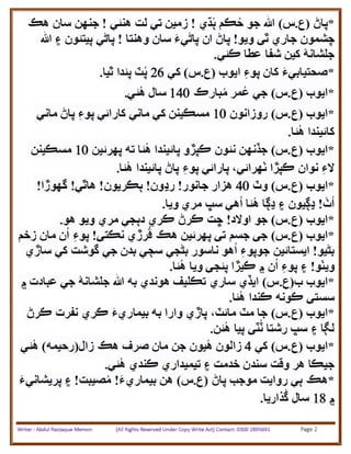 General knowledge about prophets of islam in sindhi (educate sindh) | PDF