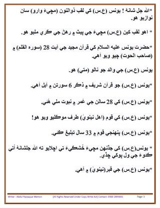 General knowledge about prophets of islam in sindhi (educate sindh) | PDF