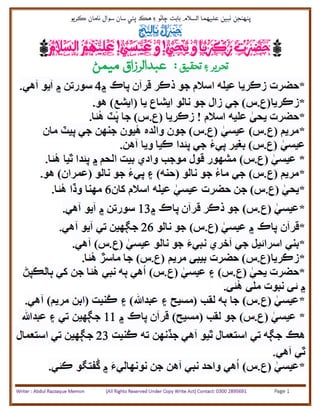 General knowledge about prophets of islam in sindhi (educate sindh) | PDF