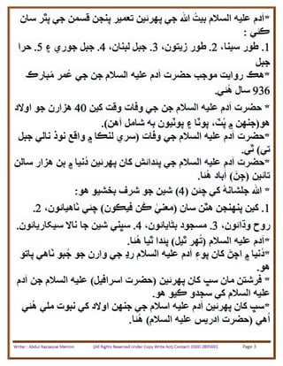 General knowledge about prophets of islam in sindhi (educate sindh) | PDF