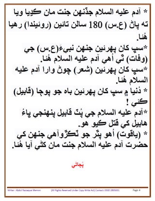 General knowledge about prophets of islam in sindhi (educate sindh) | PDF