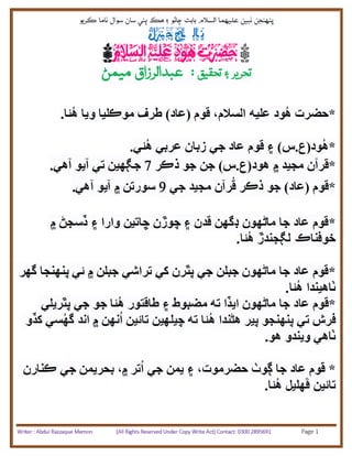 General knowledge about prophets of islam in sindhi (educate sindh) | PDF