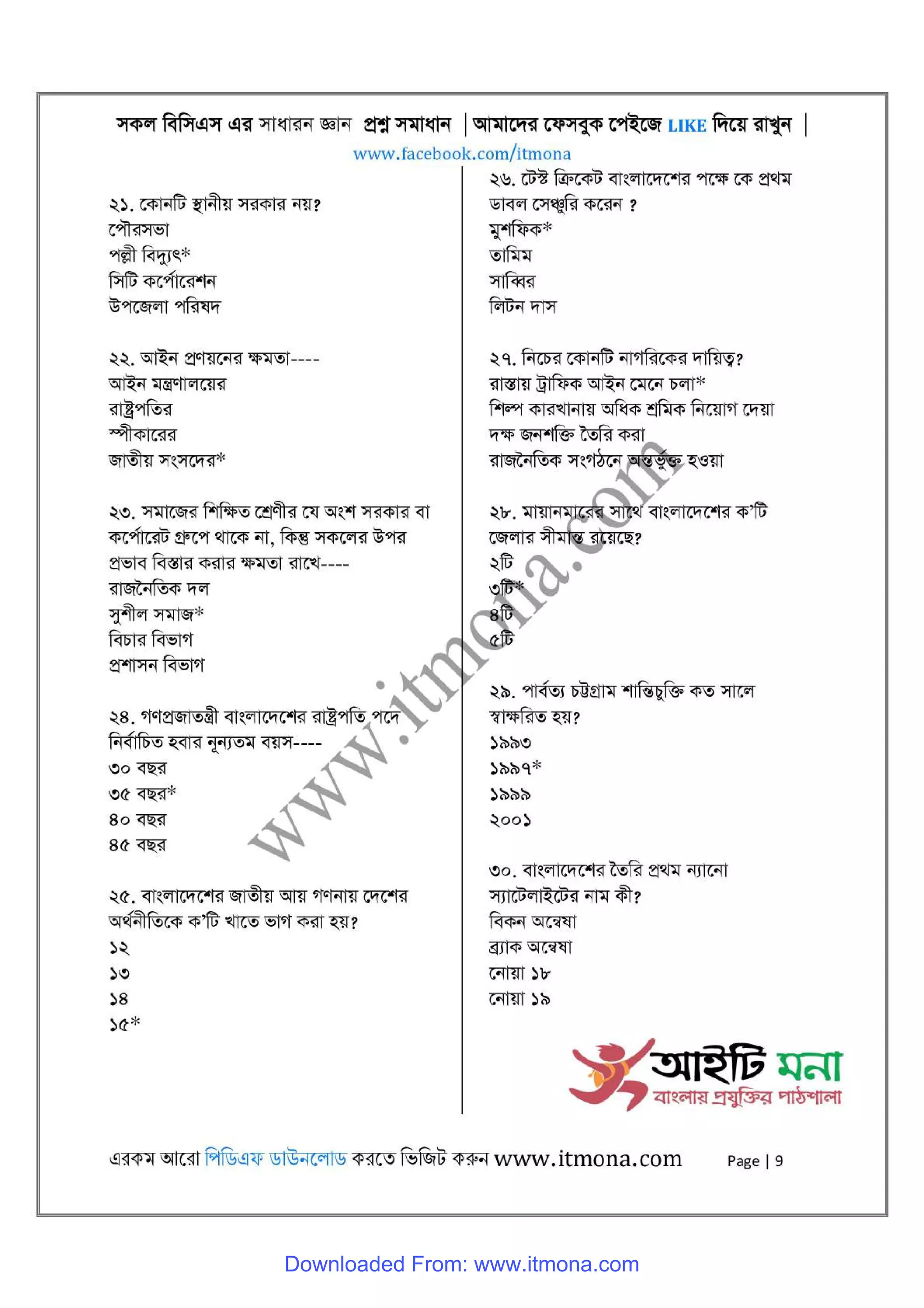 General knowledge all bcs question solution [www.itmona.com] | PDF