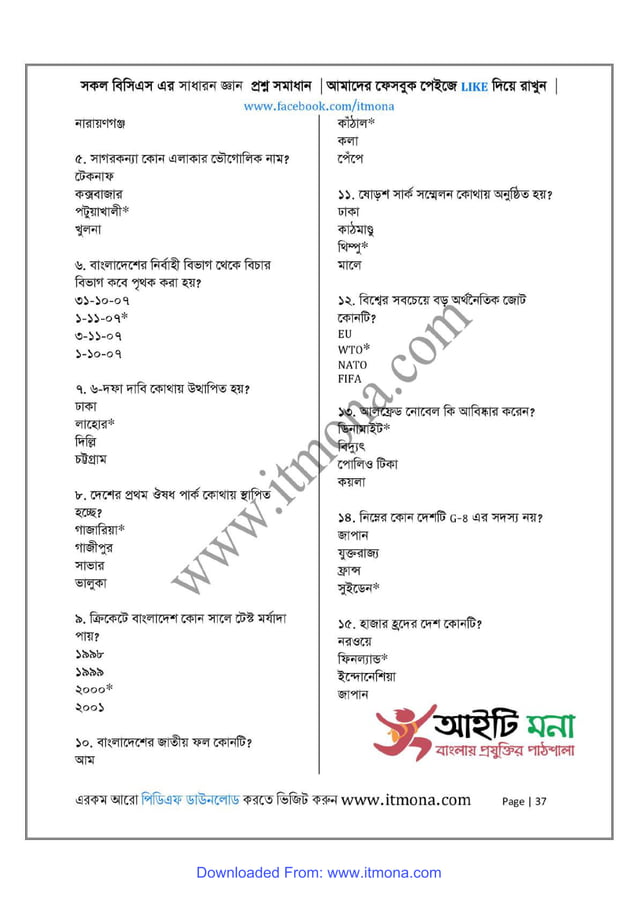 General knowledge all bcs question solution [www.itmona.com] | PDF