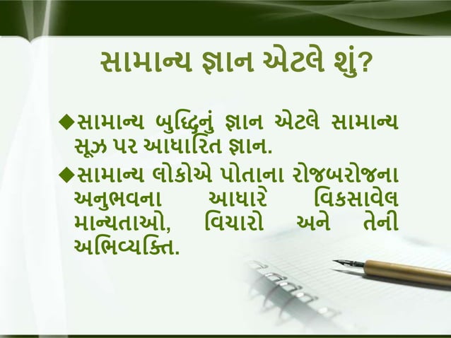 General Knowledge and Scientific Knowledge.ppt