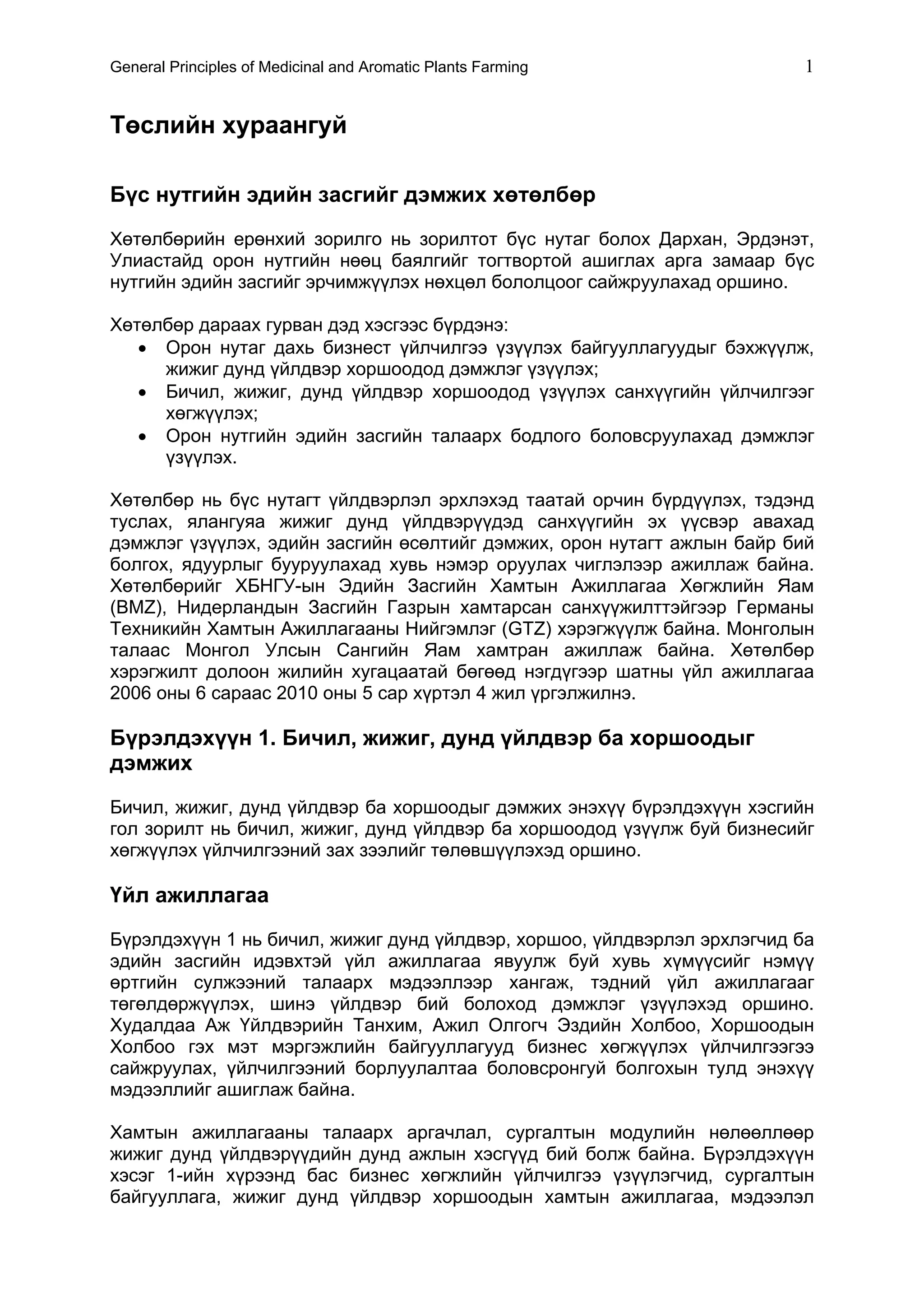 General Principles Of Medicinal And Aromatic Plants Farming Mon Pdf