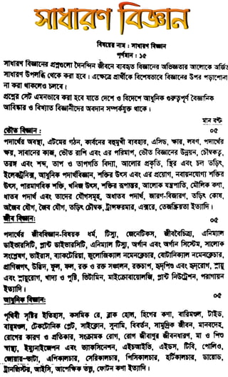 General science for bcs | PDF