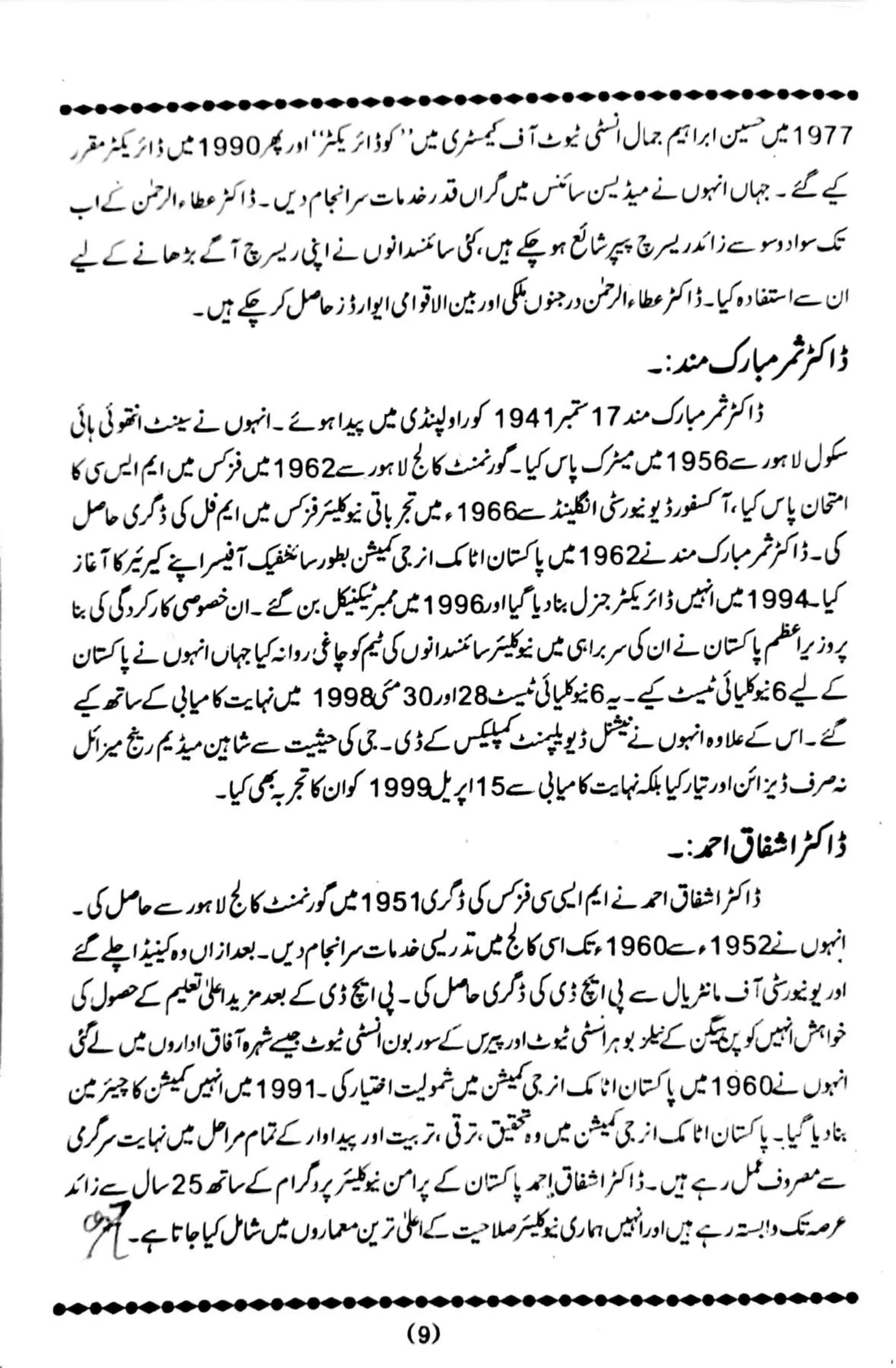 General science tanzeem ul madaris | PDF