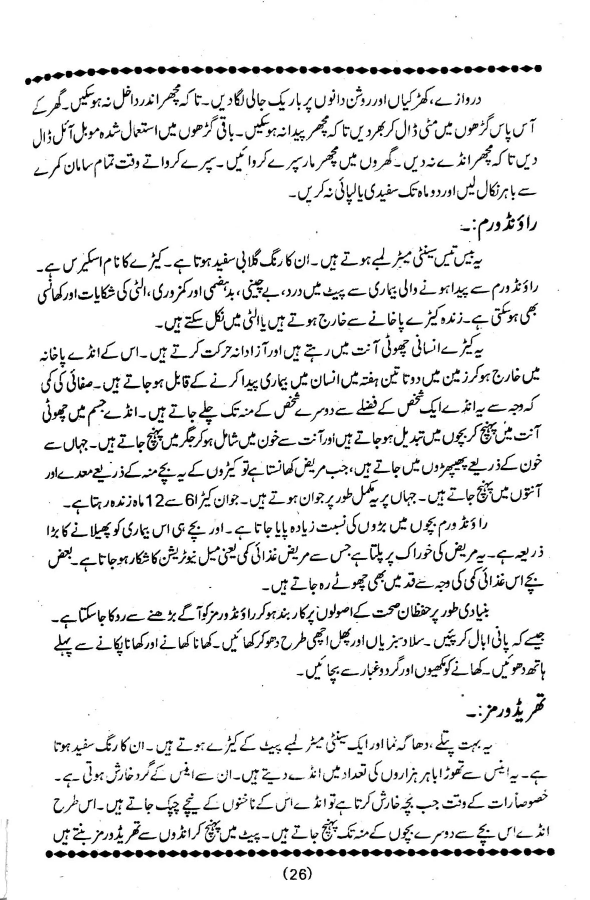 General science tanzeem ul madaris | PDF