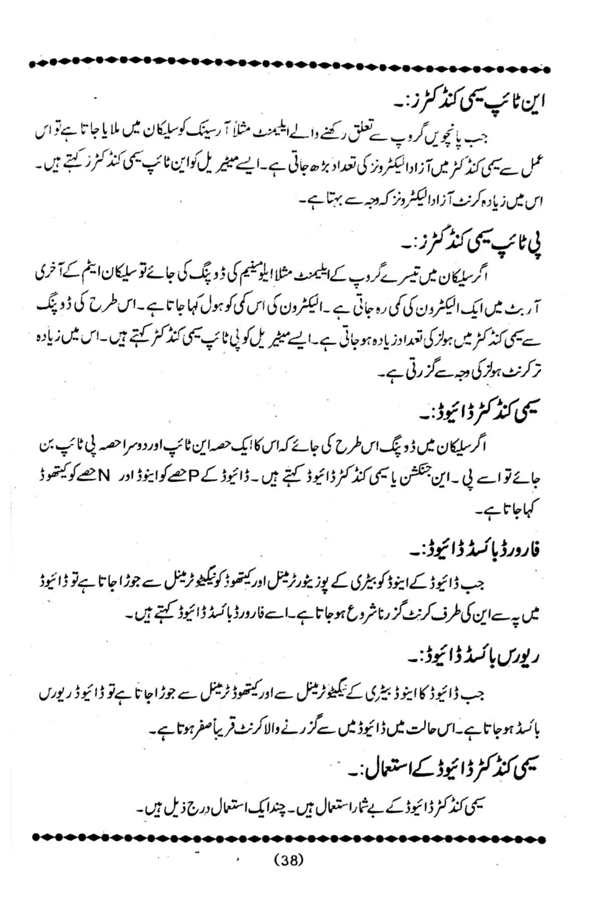 General science tanzeem ul madaris | PDF