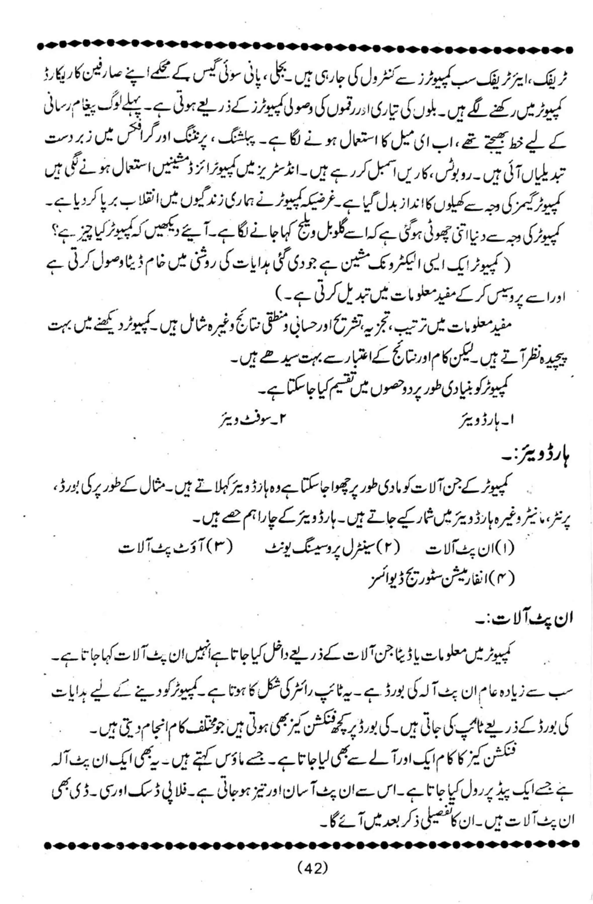 General science tanzeem ul madaris | PDF