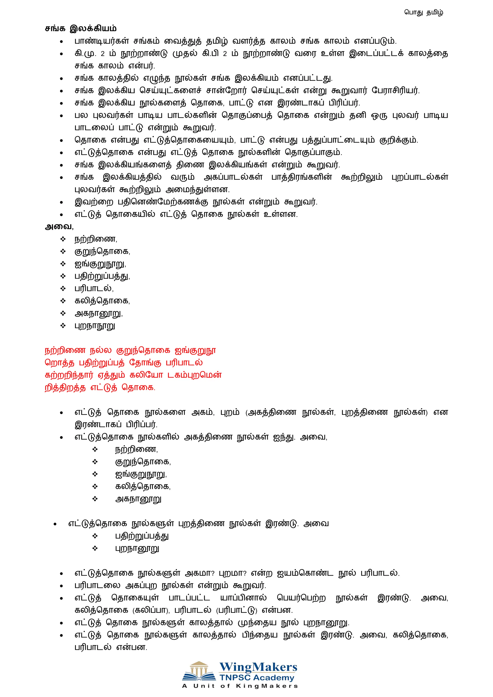General Tamil எட்டுத்தொகை exam question ans .pdf