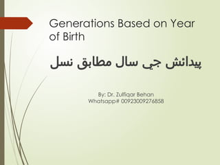 Generations Based on Year of Birth in Sindhi .pptx