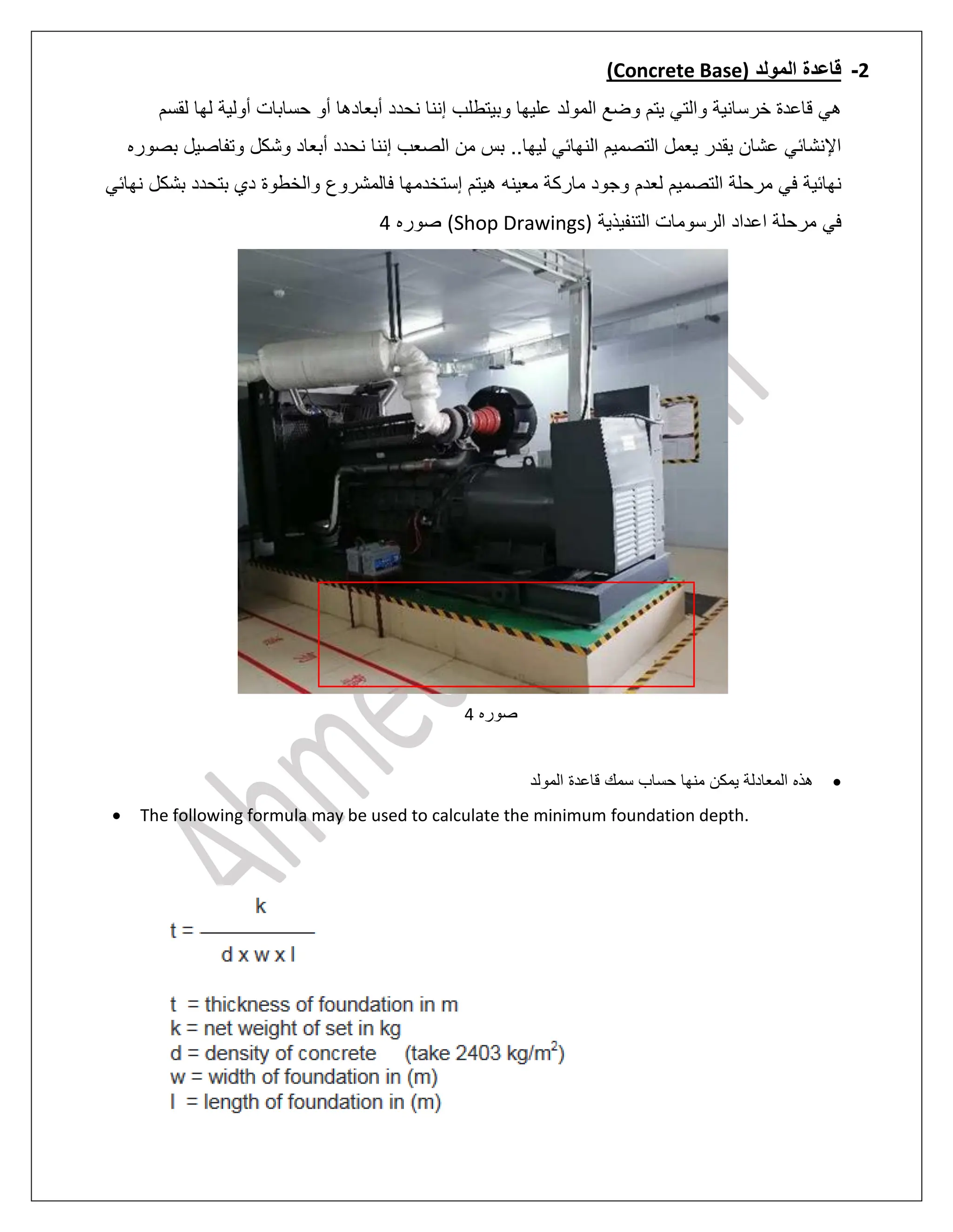 Generator room LAYOUT AND DETAILS OF THE ROOM | PDF