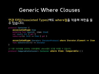 [Swift] Generics | PPT