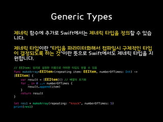 [Swift] Generics | PPT