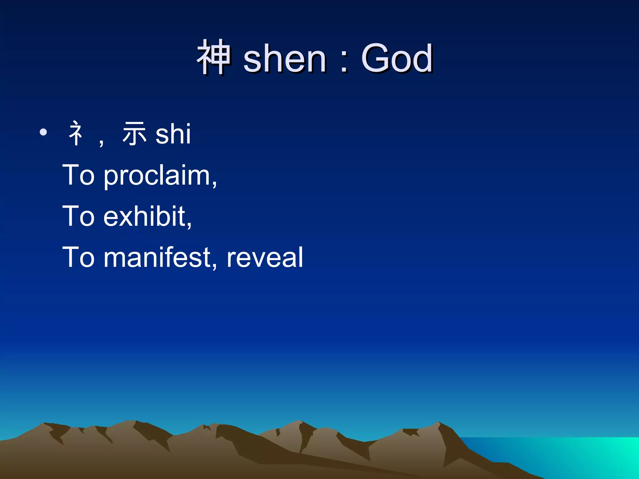 Genesis In Chinese Characters | PPT