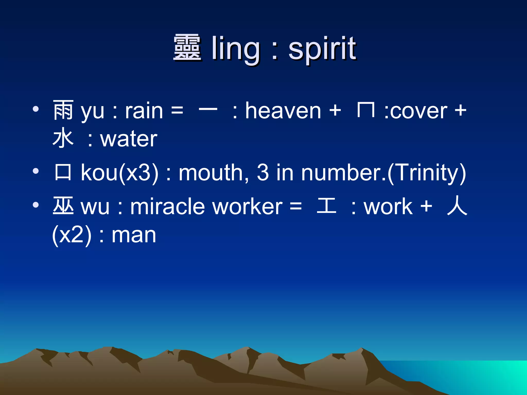 Genesis In Chinese Characters | PPT