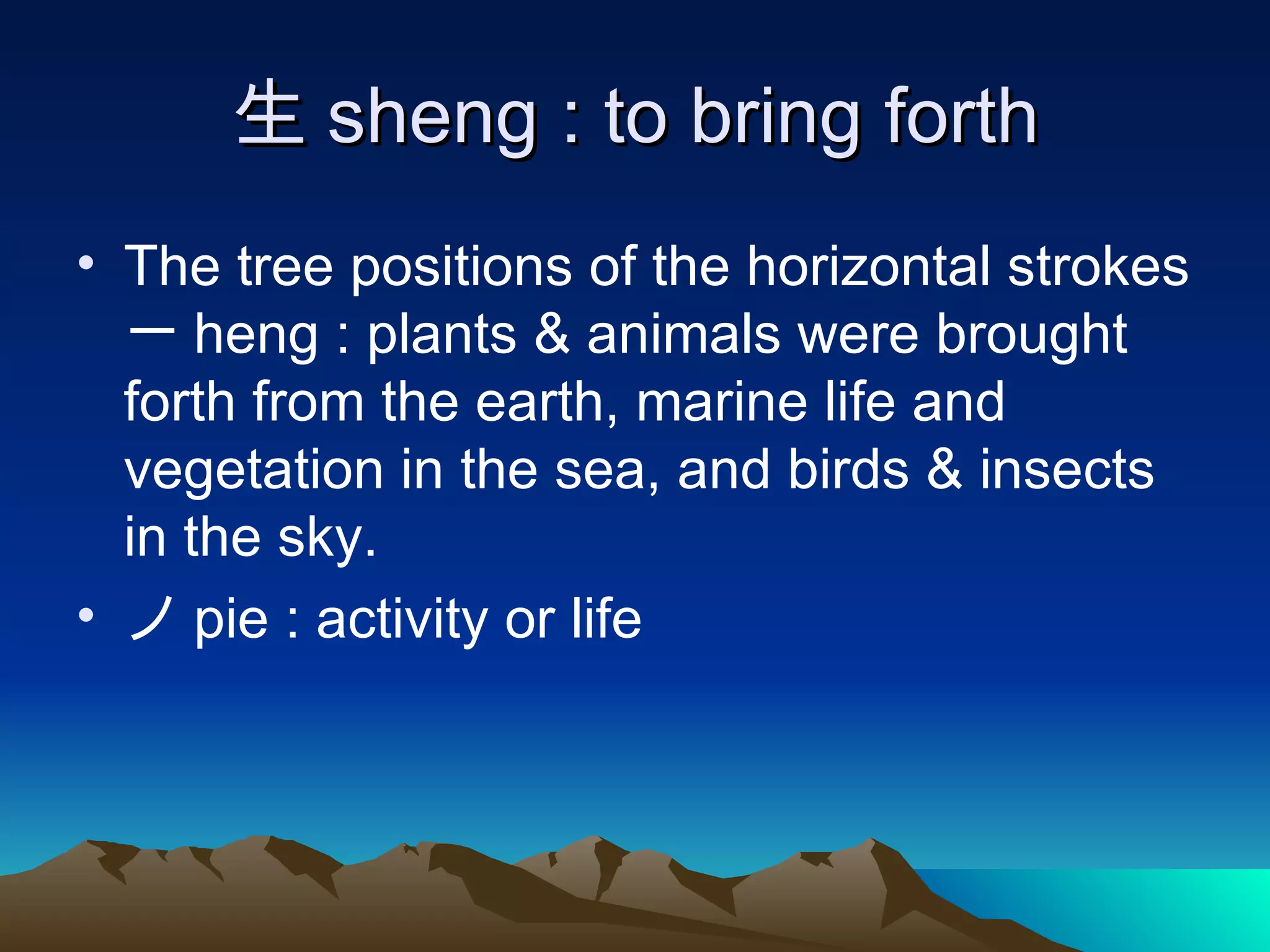 Genesis In Chinese Characters | PPT