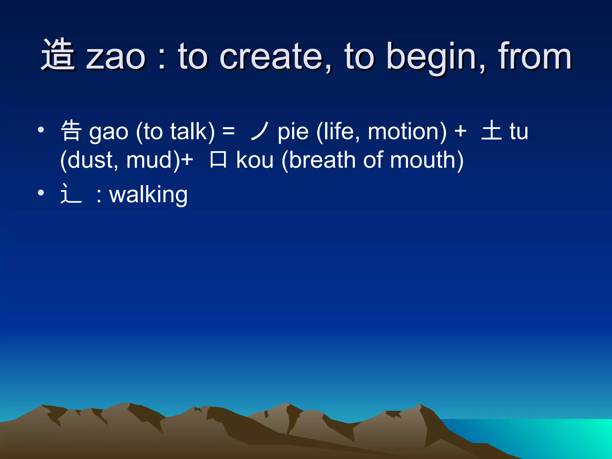 Genesis In Chinese Characters | PPT