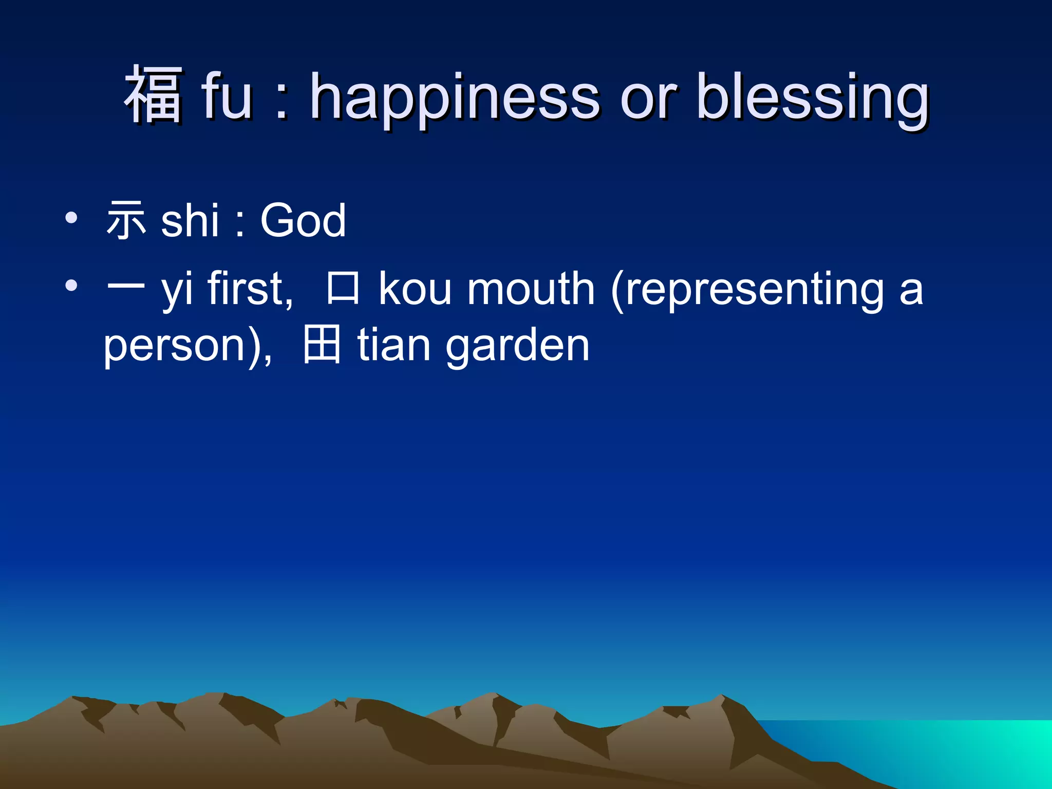 Genesis In Chinese Characters | PPT