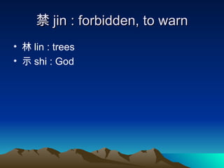 Genesis In Chinese Characters | PPT