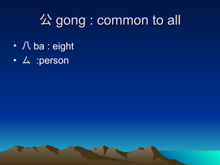 Genesis In Chinese Characters | PPT