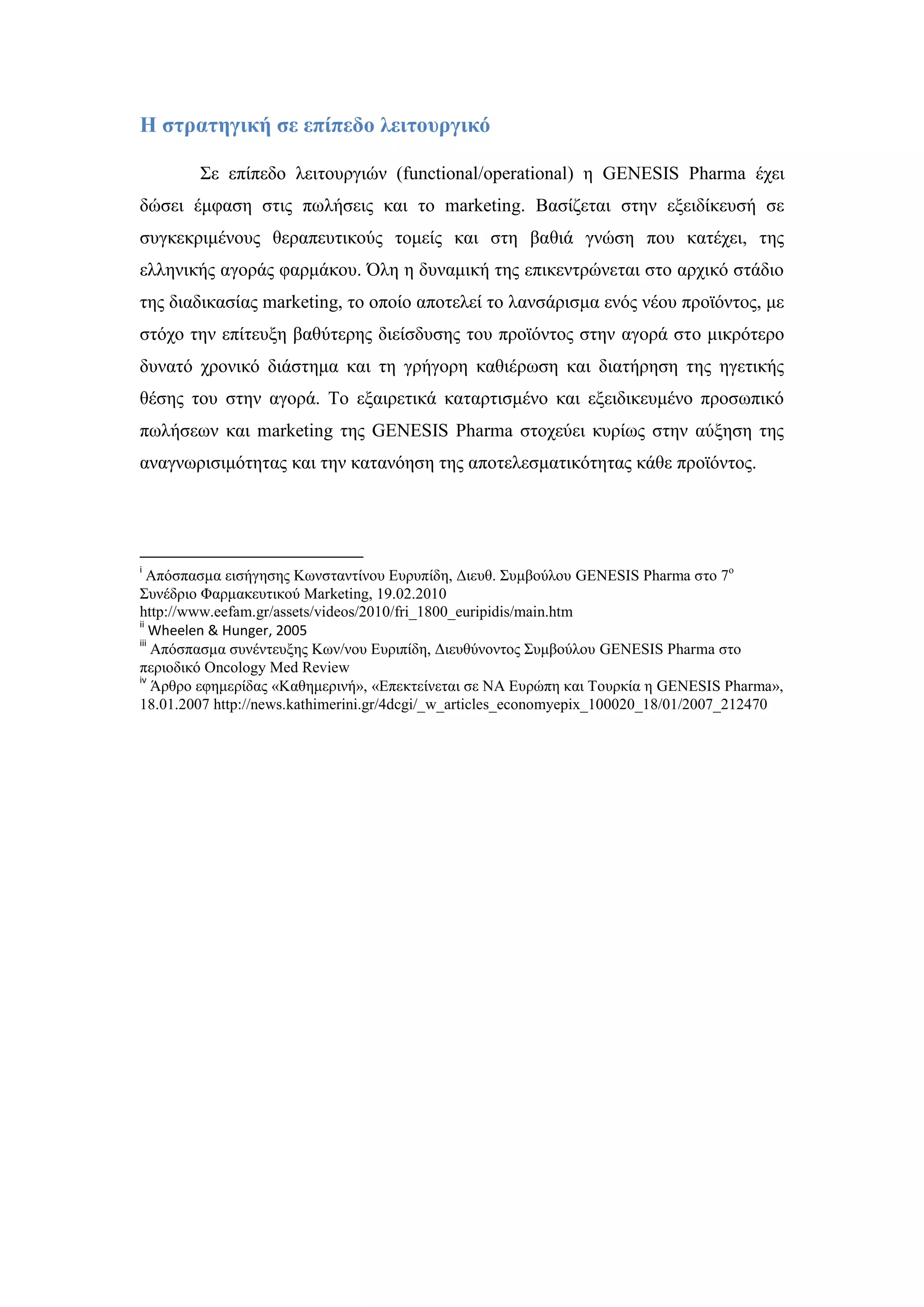 Case Study about Pharmaceutical Industry, the model of GENESIS Pharma | PDF