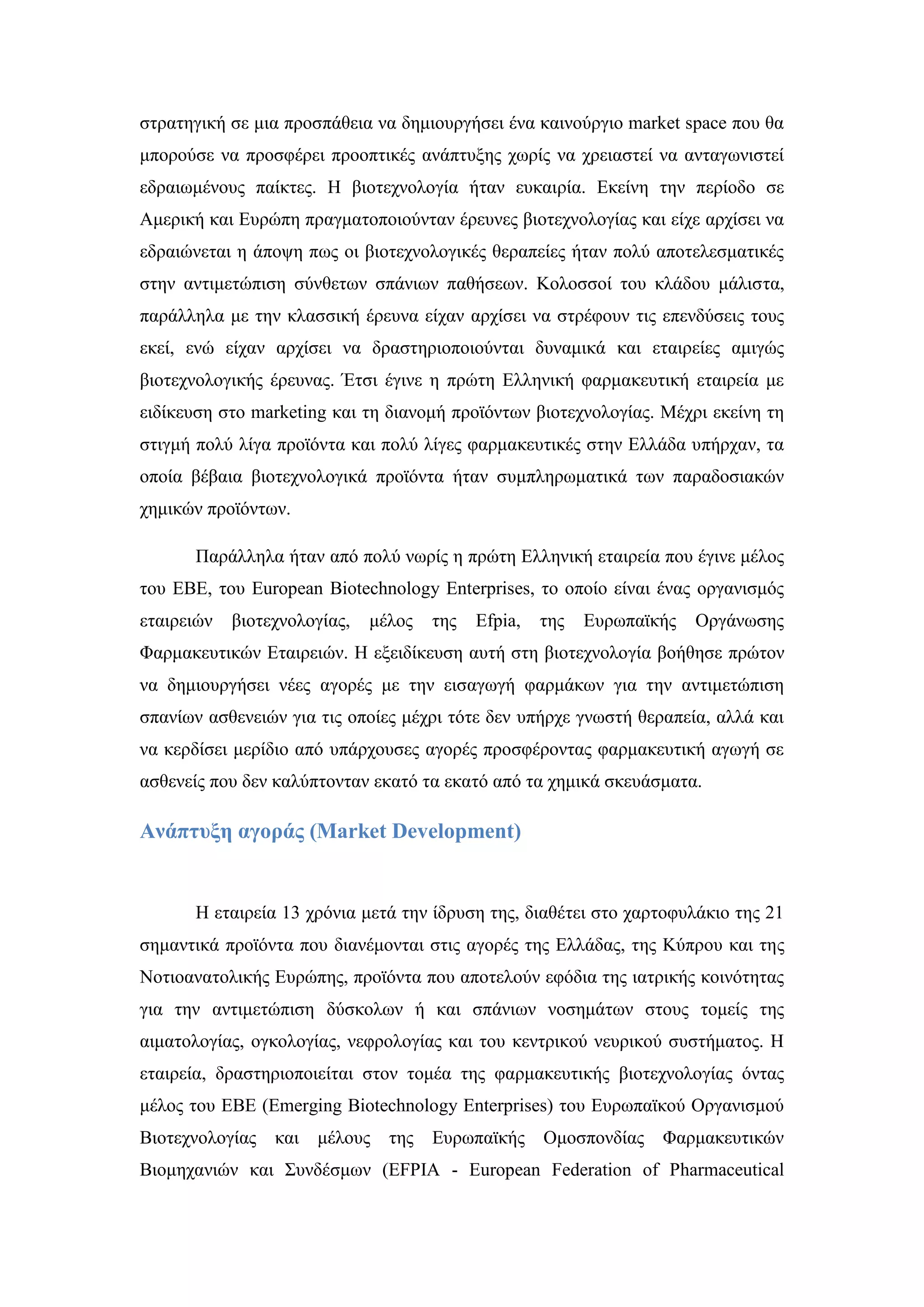 Case Study about Pharmaceutical Industry, the model of GENESIS Pharma | PDF
