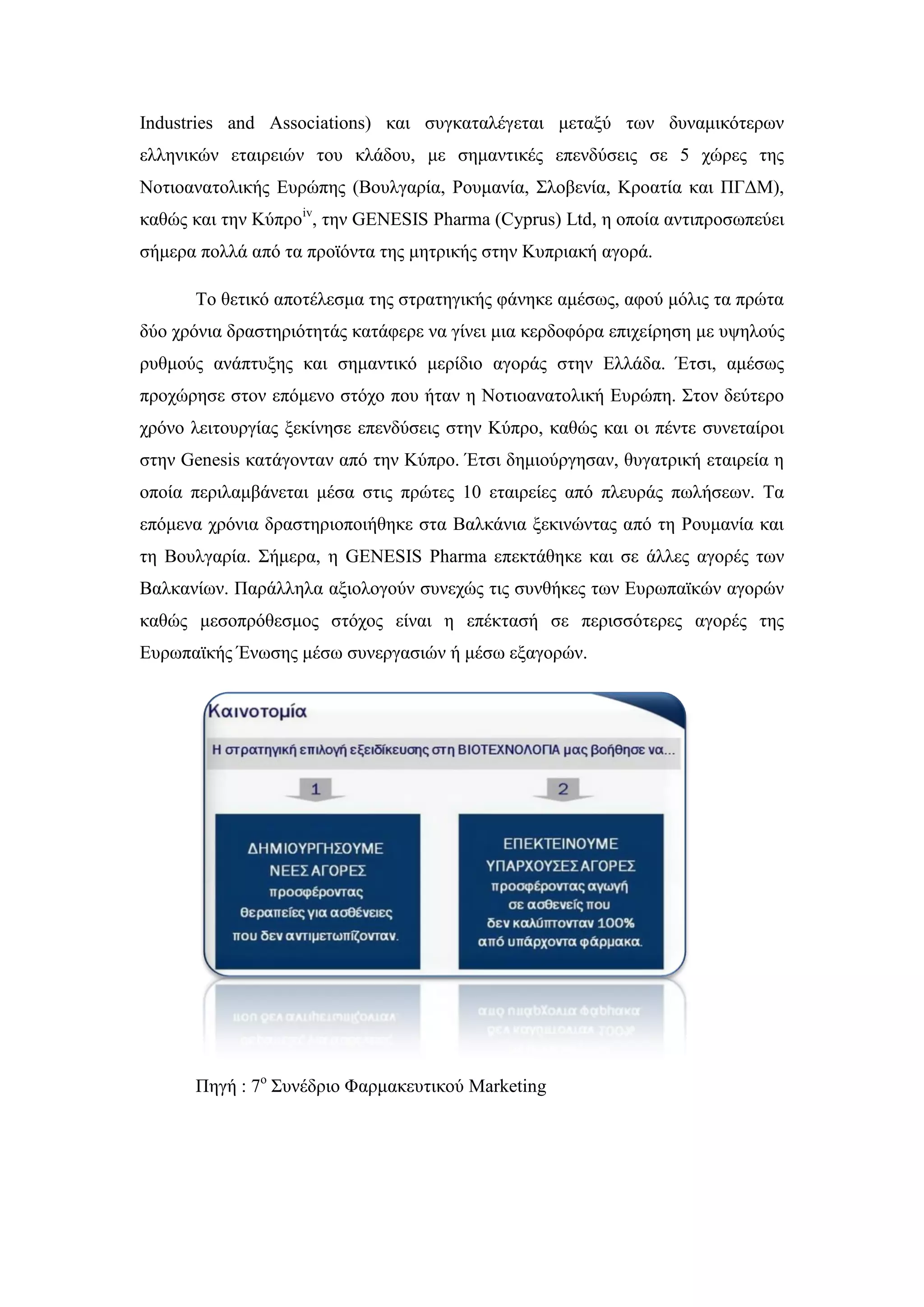 Case Study about Pharmaceutical Industry, the model of GENESIS Pharma | PDF