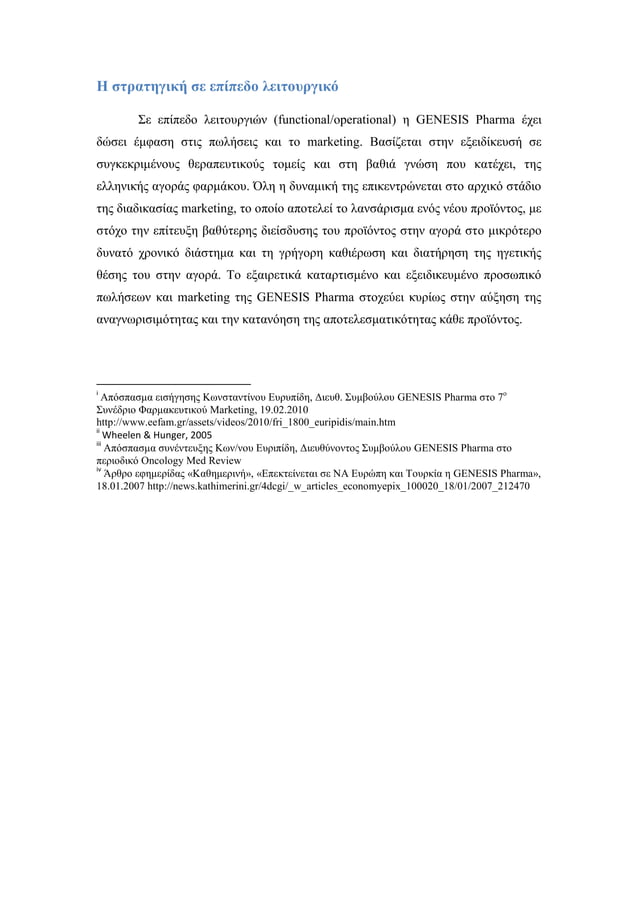 Case Study about Pharmaceutical Industry, the model of GENESIS Pharma | PDF