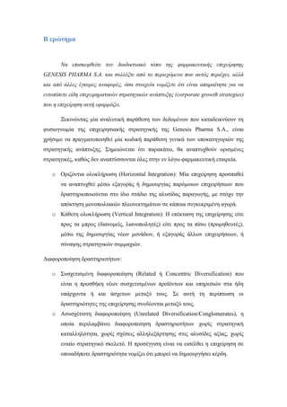 Case Study about Pharmaceutical Industry, the model of GENESIS Pharma | PDF