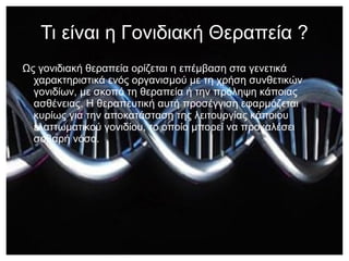 Gene therapy | ODP
