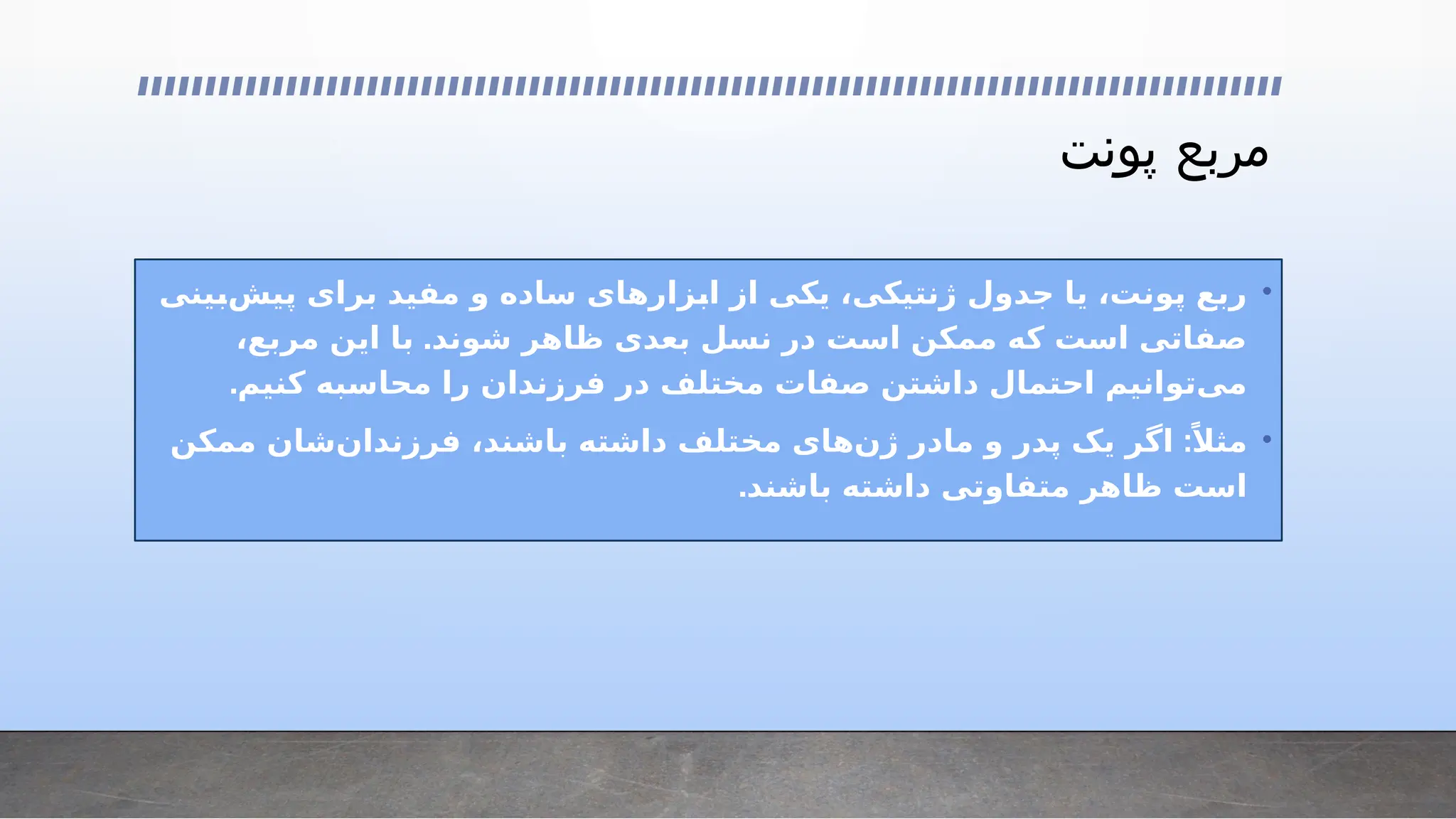 جنتیک((Genetic.pptx this slide is about genetic in Persian language | PPTX