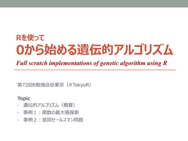 Genetic algorithm full scratch with R | PPT