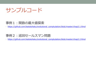 Genetic algorithm full scratch with R | PPTX