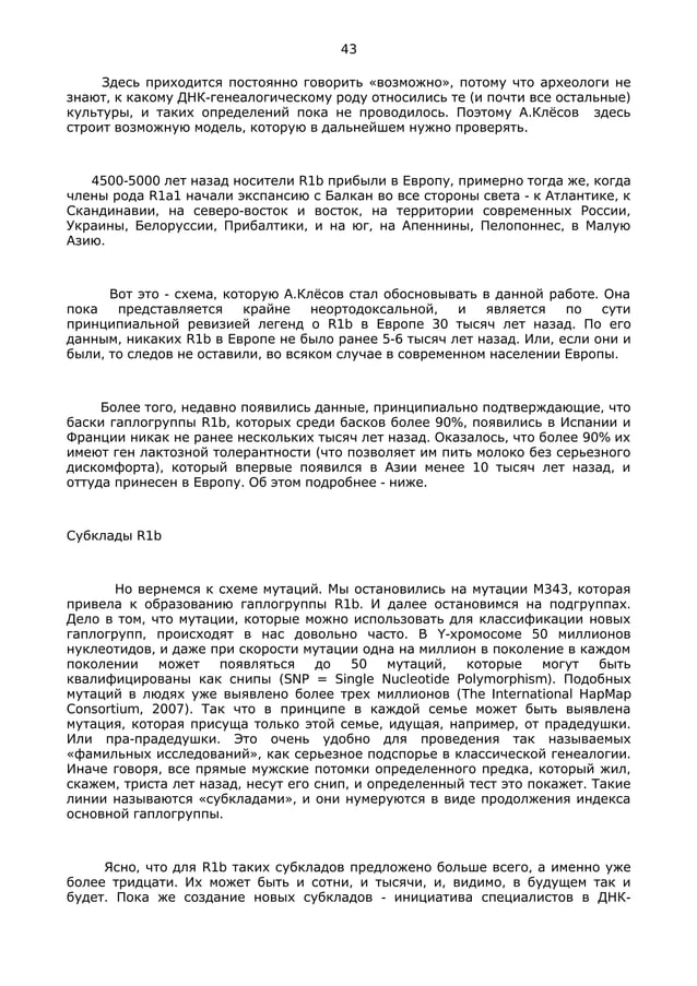 Genetika kaze-da-su-srbi-najstariji-istorija-dunav-dnk | PDF