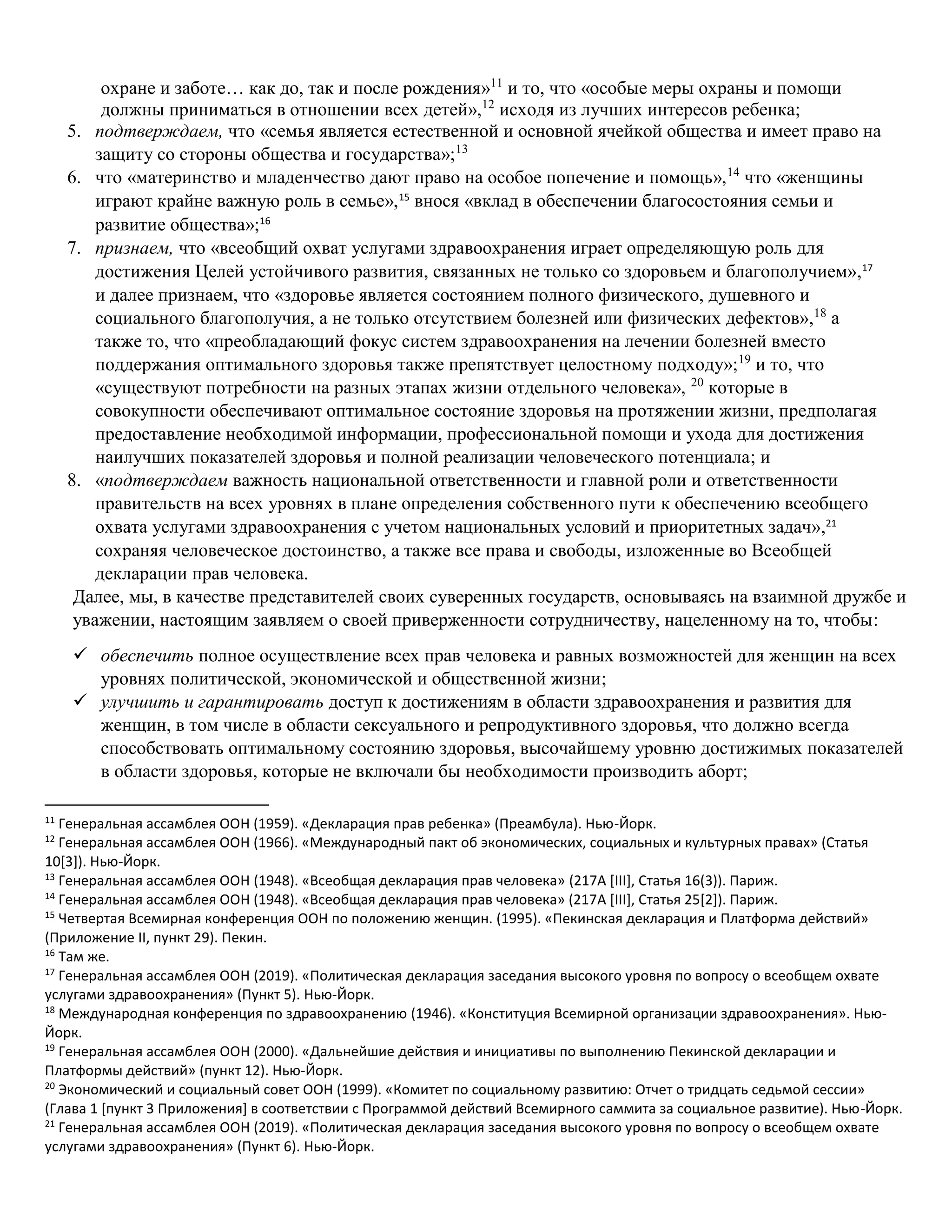Geneva Consensus Declaration Russian | PDF