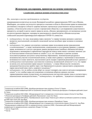 Geneva Consensus Declaration Russian | PDF