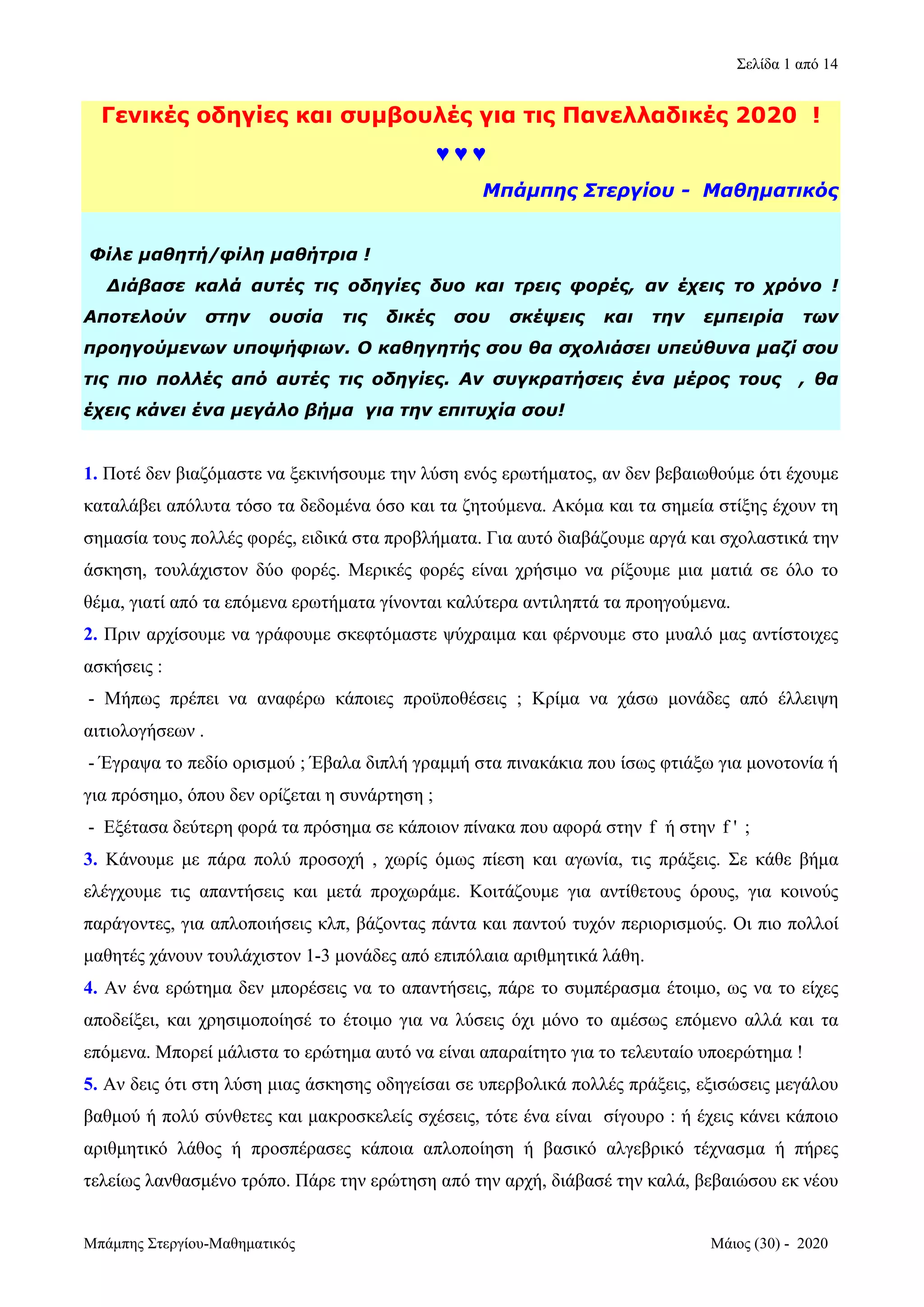 Genikes odhgies stergiou_2020 | PDF